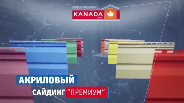 Видеоинструкция по монтажу винилового сайдинга
