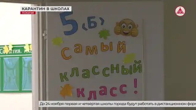 Школы Покачей закрывают на карантин